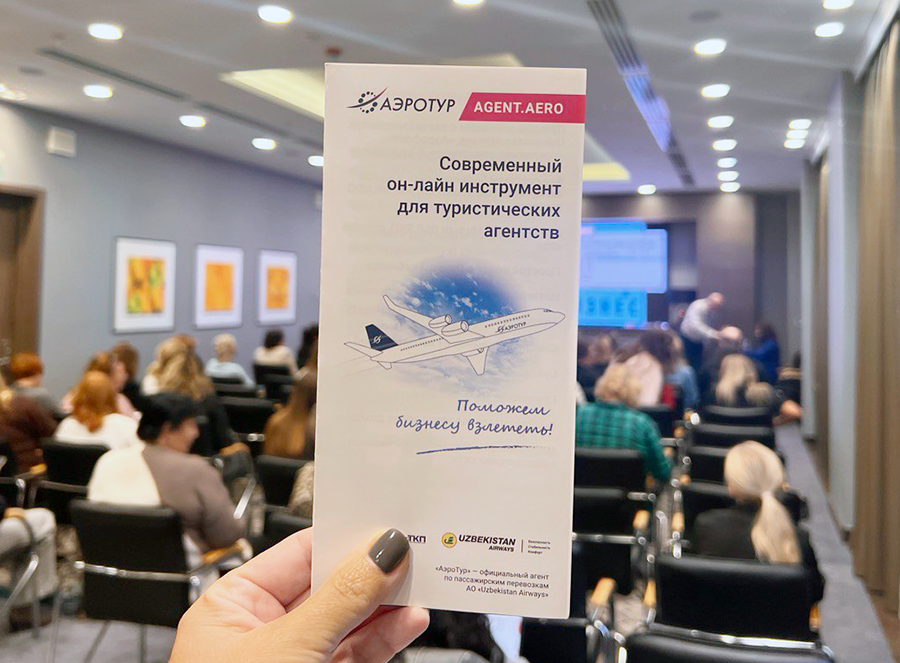 «АэроТур» на Workshop «Турбизнес» — 2025